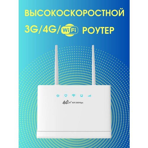 Wi-Fi роутер CPE R311 любая сим