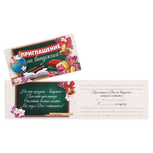 Приглашение на выпускной, 13 х 6,5 см