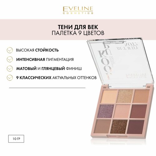 EVELINE Тени для век LOOK UP палетка 9 цветов 10г