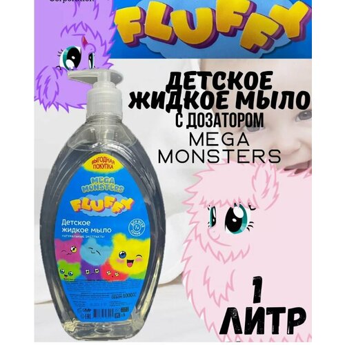 Детское жидкое мыло Fluffy, 1 л.(мк)