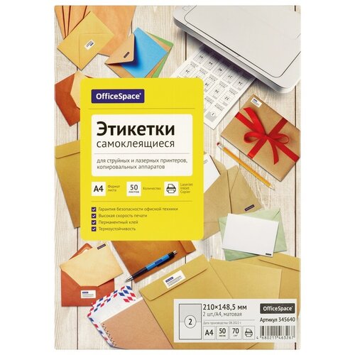 Этикетки самоклеящиеся OfficeSpace А4, 50 листов, белые, 2 фрагмента, 210х148,5 мм, 70 г/м2 (345640)