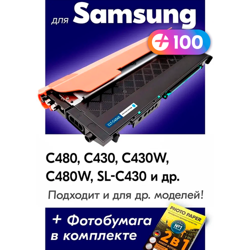 Картридж для Samsung CLT-K404S, Samsung Xpress C480, C430, C430W, C480W, SL-C430 с краской (тонером) голубой новый заправляемый, 1500 копий, с чипом