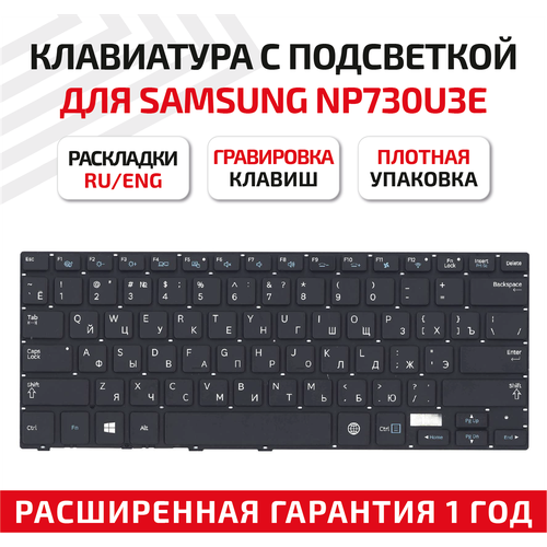 Клавиатура (keyboard) для ноутбука Samsung NP730U3E, NP740U3E, 740U3E-X02, 740U3E-S01, черная с подсветкой