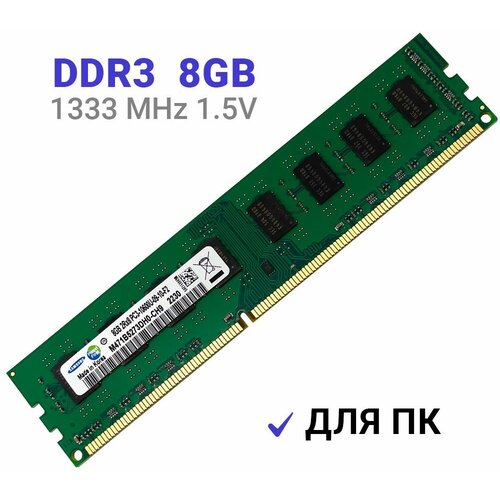 Оперативная память Samsung DIMM DDR3 8Гб 1333 mhz