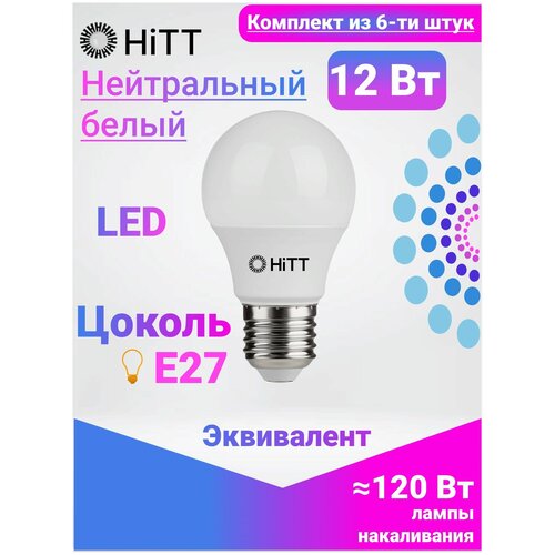 HiTT Энергоэффективная светодиодная лампа, Комплект из 6-ти штук, 12Вт E27 4000к