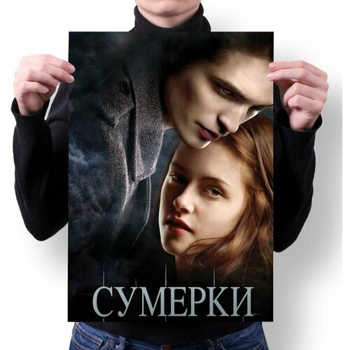 Плакат BUGRIKSHOP А2 принт "Сумерки сага, Twilight" - 0004