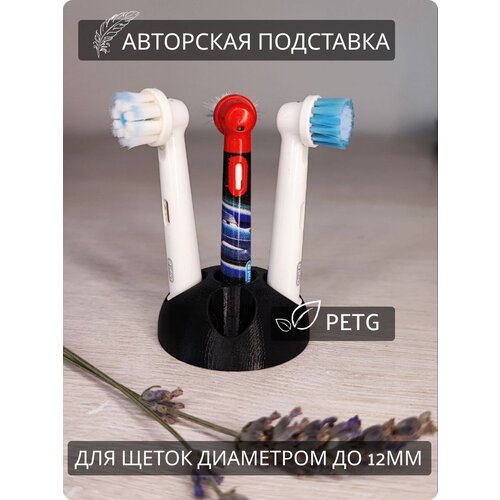 Подставка под насадки на электрические зубные щетки, черная GENISHKO