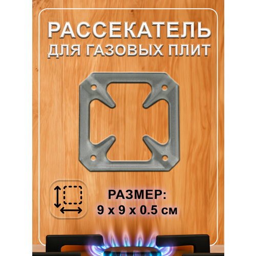 Рассекатель для газовых плит/Подставка под кофейник - 2 шт.