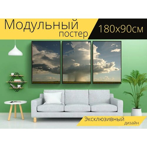 Модульный постер "Грозовое облако, облако, дождь" 180 x 90 см. для интерьера
