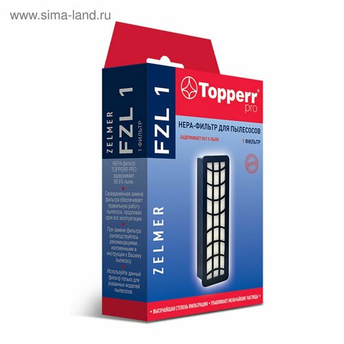 HEPA фильтр FZL 1 для пылесосов Zelmer