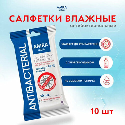 AMRA Антибактериальные влажные салфетки 10 шт