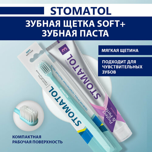 Набор STOMATOL зубная паста Sensitive100 гр + зубная щетка мягкая бирюзовая