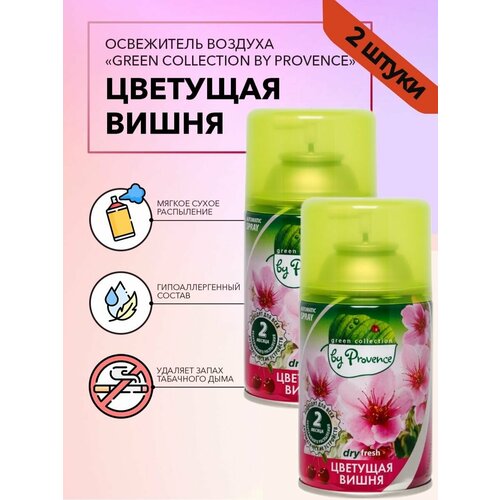 Набор 2 штуки освежитель воздуха автоматический Цветущая Вишня Green collection by Provence Сменный баллон для освежителя воздуха