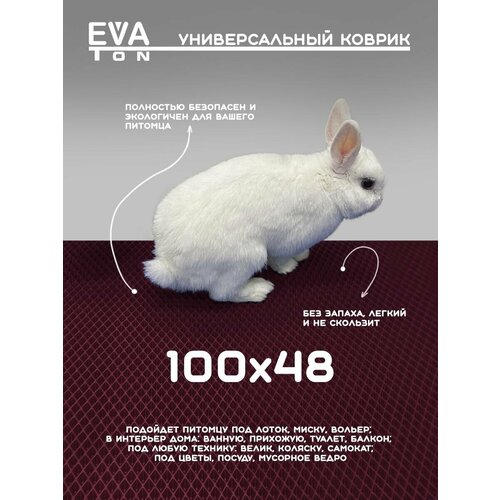 EVA Эва коврик универсальный без окантовки 100х48 см, для питомца, в ванную, прихожую, туалет, балкон. Ева Эво ковер Соты бордовый