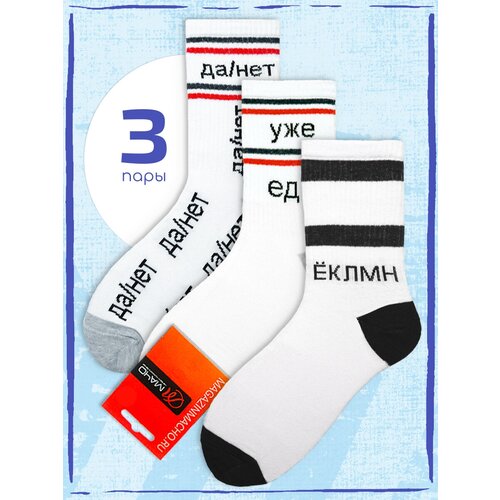 Носки Мачо, 3 пары, размер 36-41, белый, черный