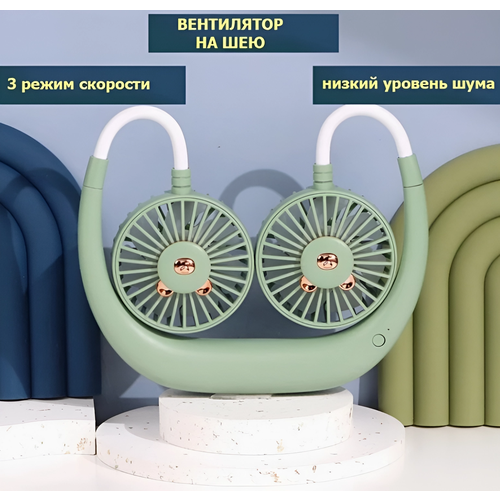Портативный мини-вентилятор на шею
