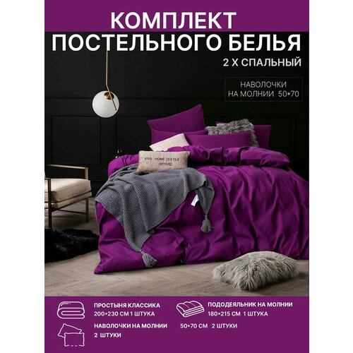 Постельное белье VIVA HOME TEXTILE фиолетовый