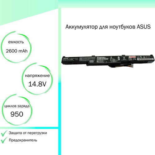 Аккумулятор (батарея) для ноутбука Asus F751LX (A41N1501 14,8V 2600 mAh)