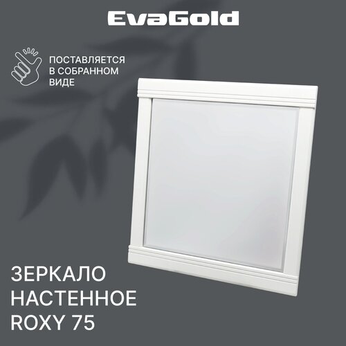 Зеркало для ванной EvaGold Roxy 75 белое дерево