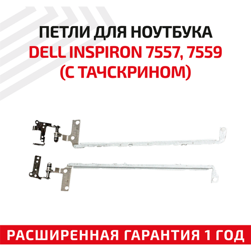 Петли (завесы) для крышки, матрицы ноутбука Dell Inspiron 7557, 7559, с тачскрином