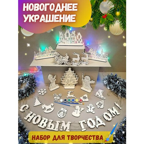 Новогодние украшения для декора дома. Новогодний набор для творчества.