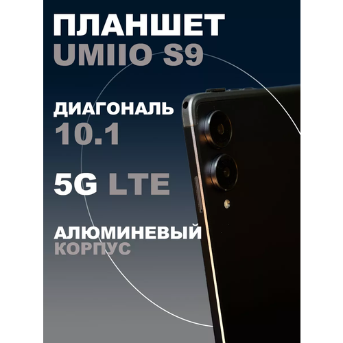 Планшет Umiio S9, 10,1", 6/128GB, голубой