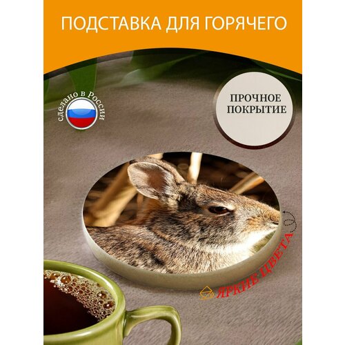 Подставка под горячее "Кролик, заяц, заячьи уши" 10 см. из блого мрамора