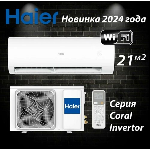 Сплит система Haier AS100HPL1HRA/1U105S2SS2FA с инверторным управлением, серия Coral DC, до 100 кв. м, белый