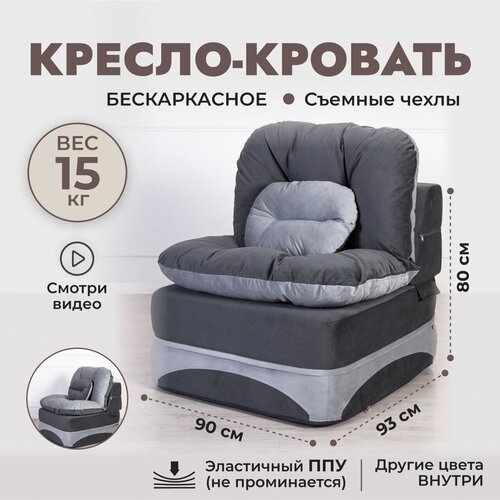 Кресло-кровать раскладное Клиффорд (Софья) 900*950 мм, кресло трансформер для сна и отдыха/взрослым и детям, серое