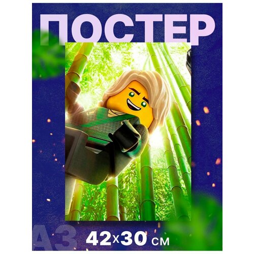 Постер плакат детский "Лего Ниндзяго", А3,42х30 см