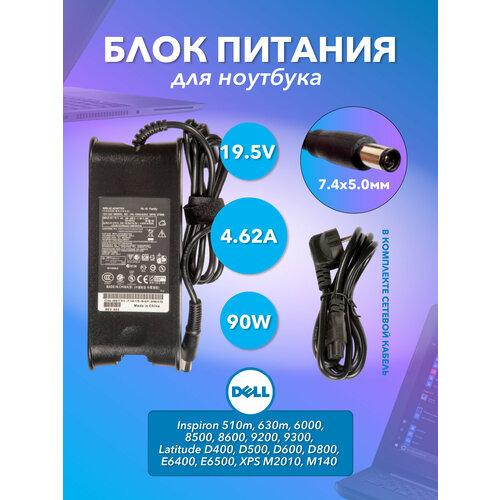 Блок питания ZeepDeep для Dell 19.5V, 4.62А, 90W, 7.4х5.0