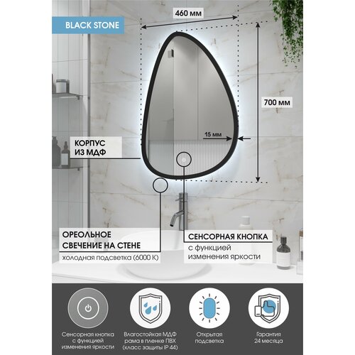 Зеркало для ванной, интерьерное парящее Stone Black №1 70х46 см овал чёрная рама c холодной LED фоновой подсветкой и сенсорным включателем с диммером