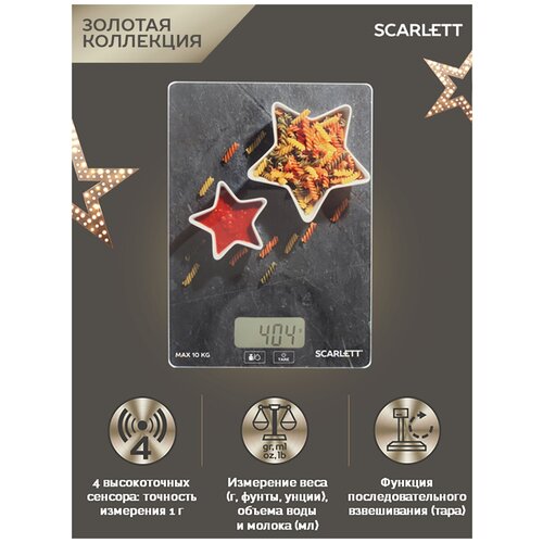 Кухонные весы Scarlett SC-KS57P08, Золотая коллекция