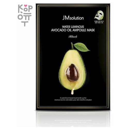 JMSolution Набор питательных ультратонких тканевых масок с авокадо Luminous Avacado Oil Amploe Mask, 35мл*10шт