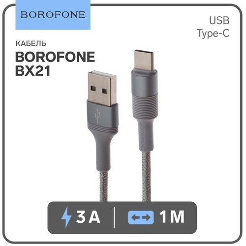 Кабель Borofone BX21, Type-C - USB, 3 А, 1 м, тканевая оплётка, серый