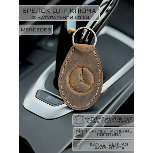 Брелок Woodpecker workshop, гладкая фактура, Mercedes, коричневый