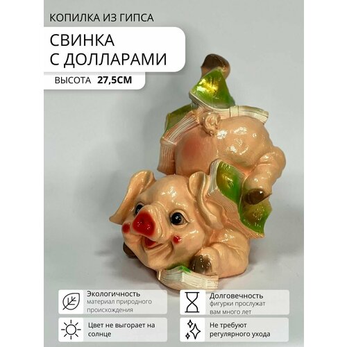 Копилка "Свинка с долларами"