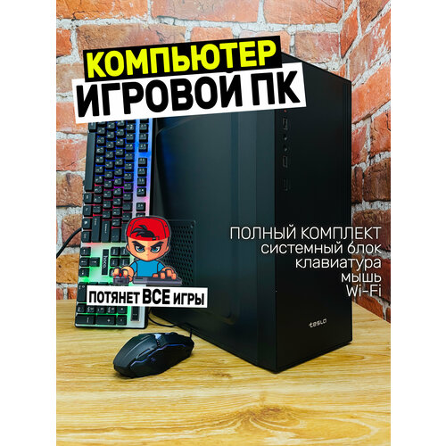 Игровой Компьютер Intel Core i3, GeForce GTX 1050Ti 4 GB, 16 GB RAM, 120 GB SSD Системный блок, ПК