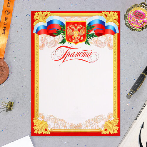 Грамота "Символика РФ" красная рамка, бумага, А4 (комплект из 80 шт)