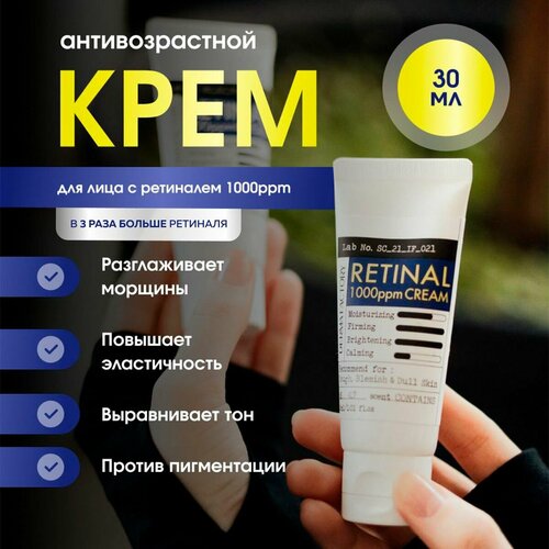 Derma Factory Антивозрастной укрепляющий крем для гладкости кожи с ретиналем Retinal 1000ppm Cream 30 мл.