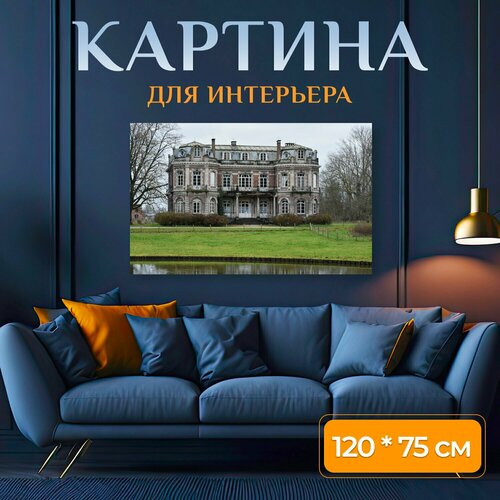 Картина на холсте "Замок, большие, архитектура" на подрамнике 120х75 см. для интерьера