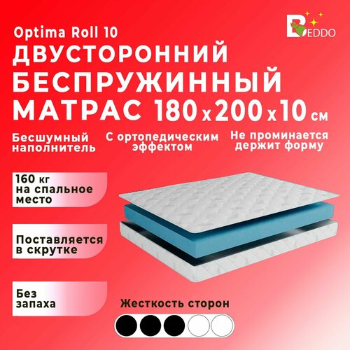 Беспружинный матрас 180х200 10 см, двусторонний с ортопедическим эффектом BEDDO Optima Roll