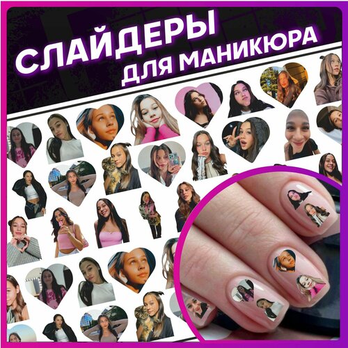 Наклейки для ногтей слайдеры для маникюра Милана Некрасова