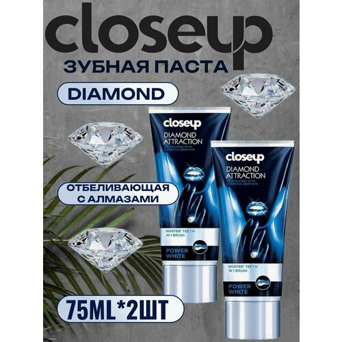 Зубная паста CLOSEUP DIAMOND отбеливающая 75 мл - 2 шт.