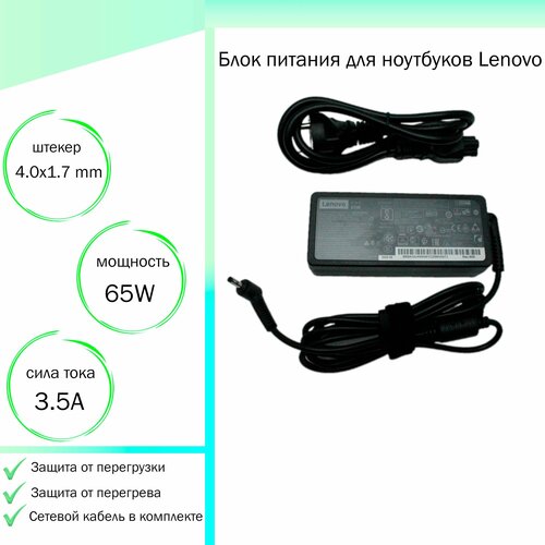 Блок питания для ноутбука Lenovo IdeaPad S145-14IGM