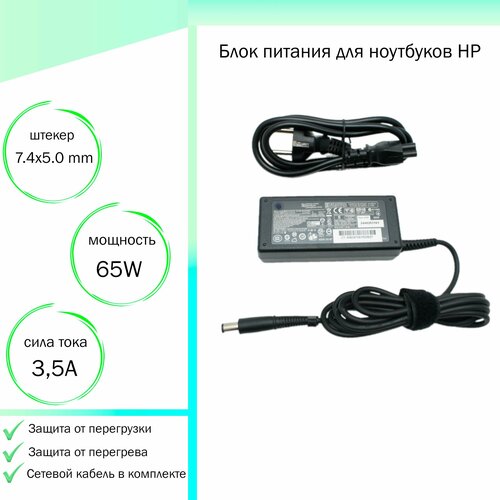 Блок питания для ноутбука HP Pavilion dv3510