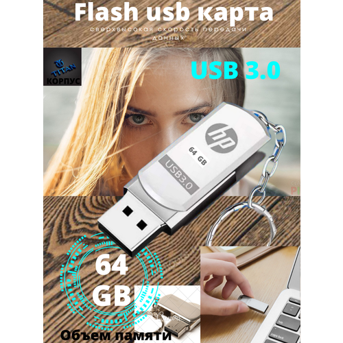 USB Флеш-накопитель Флешка USB 3.0, внешний flash-накопитель 64 Гб