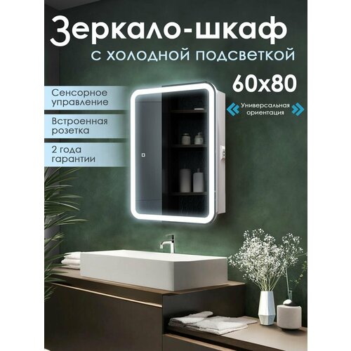 Шкаф-зеркало для ванной Silver Mirrors Джерси flip, (ШхГхВ): 60х16.5х80 см, белый