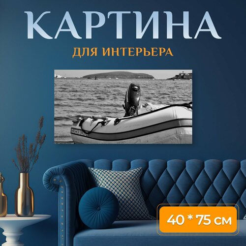 Картина на холсте "Лодка, пляж, море" на подрамнике 75х40 см. для интерьера