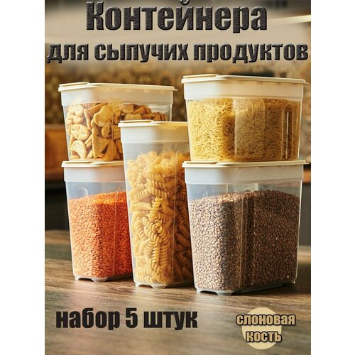 Набор контейнеров для муки и сыпучих продуктов